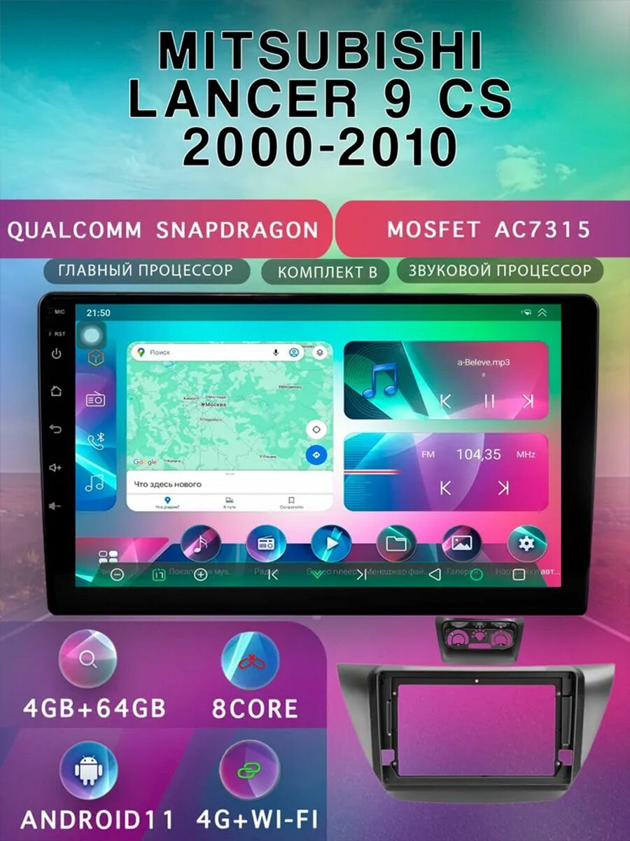 Автомагнитола Multimedia Factory X661 Mitsubishi Lancer 9 /Мицубиси Лансер 9 Митсубиши Ланцер/4+64GB магнитола Android 11/2din головное устройство мультимедиа