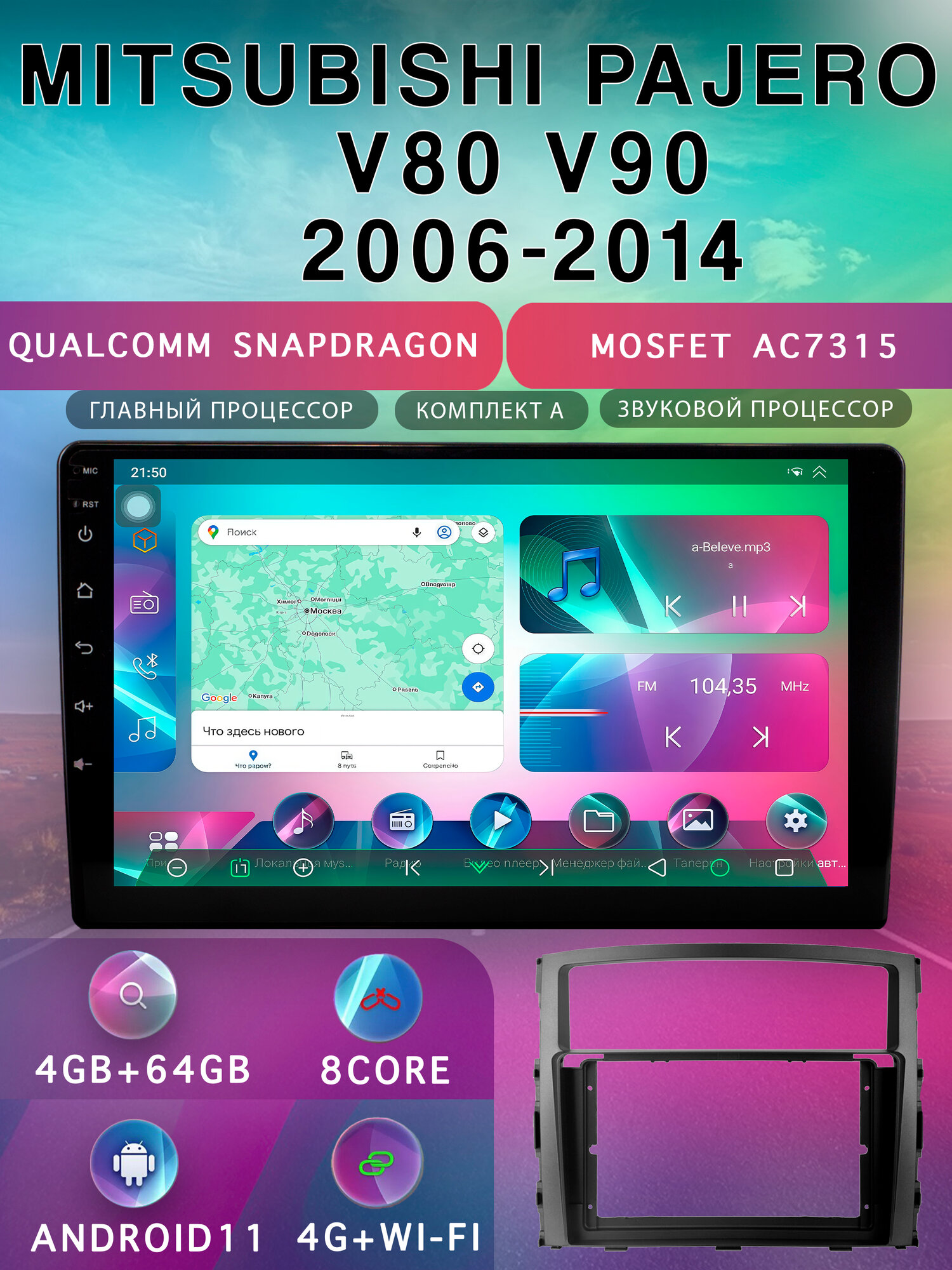Автомагнитола Multimedia Factory X661/ Mitsubishi Pajero 4 A 2006-2014 V80 V90/Митсубиси Митсубиши Паджеро 4+64GB магнитола Android 11/2din головное устройство мультимедиа