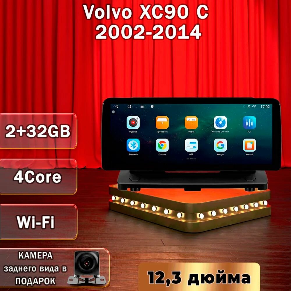 Штатная магнитола T133/2+32GB/ Volvo XC90/ Вольво ХС90 магнитола Android 10 2din головное устройство мультимедиа