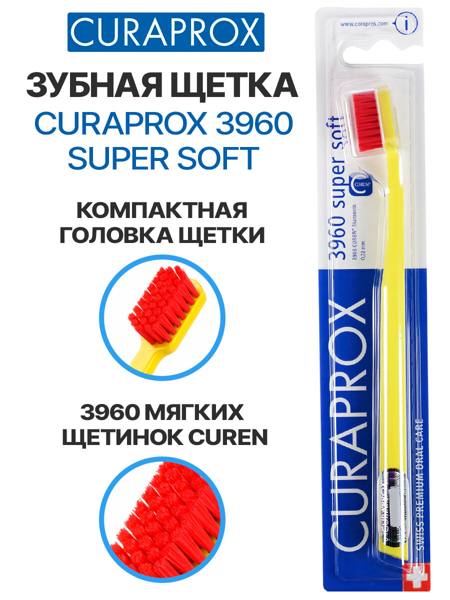 Зубная щетка CURAPROX 3960 Super Soft желтая, мягкая щетина CUREN, 1 шт