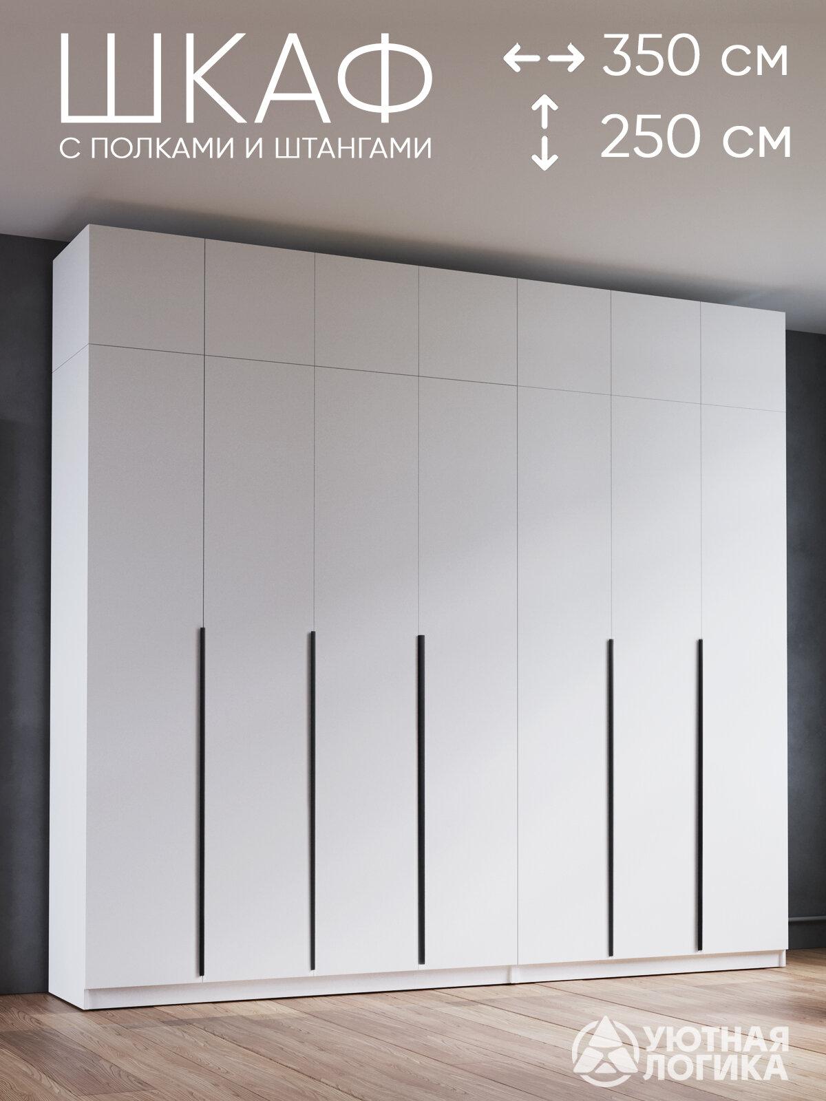 Шкаф для одежды распашной с антресолью и ручками 350*250*50 см, Белый, с полками и штангами