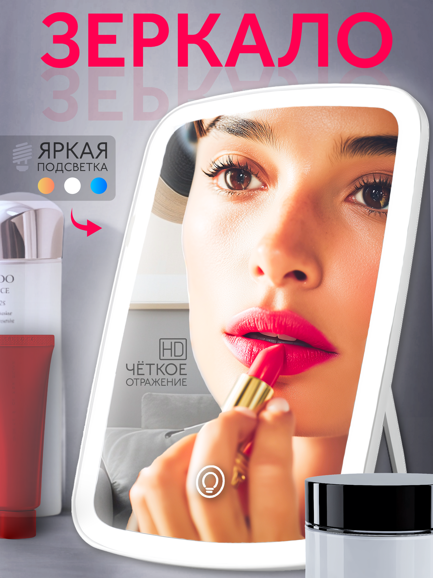 Зеркало косметическое настольное с подсветкой, с теплым, холодным и дневным светом