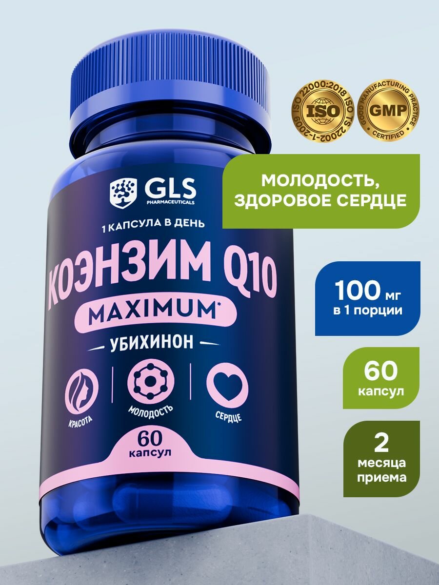 Коэнзим Q10 100 мг MAXIMUM GLS, бад / витамины для молодости, красоты и энергии, 60 капсул