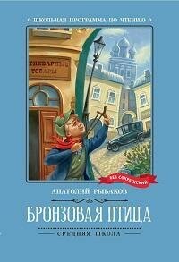 Книга "Бронзовая птица : повесть"