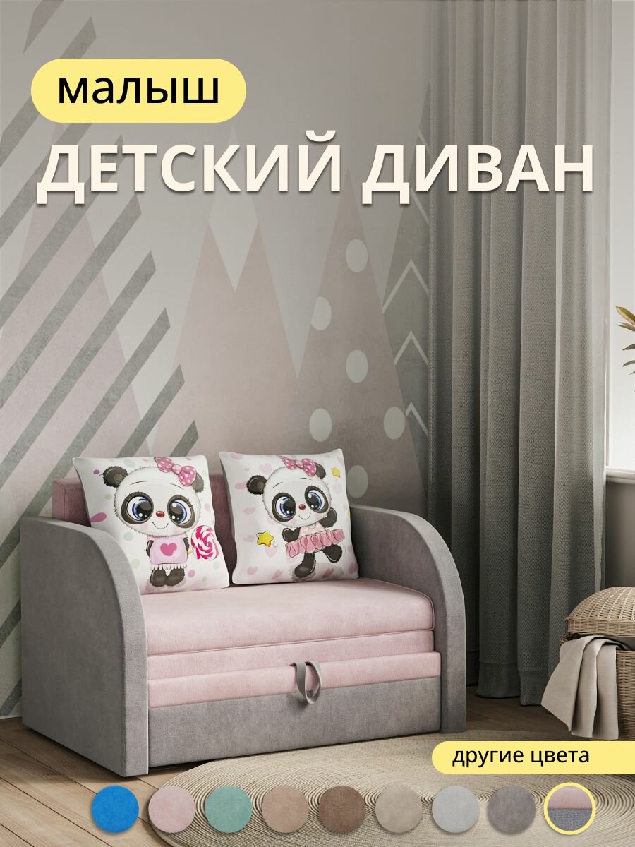 Детский диван кровать раскладной " Малыш ", кресло 105х80х75 см