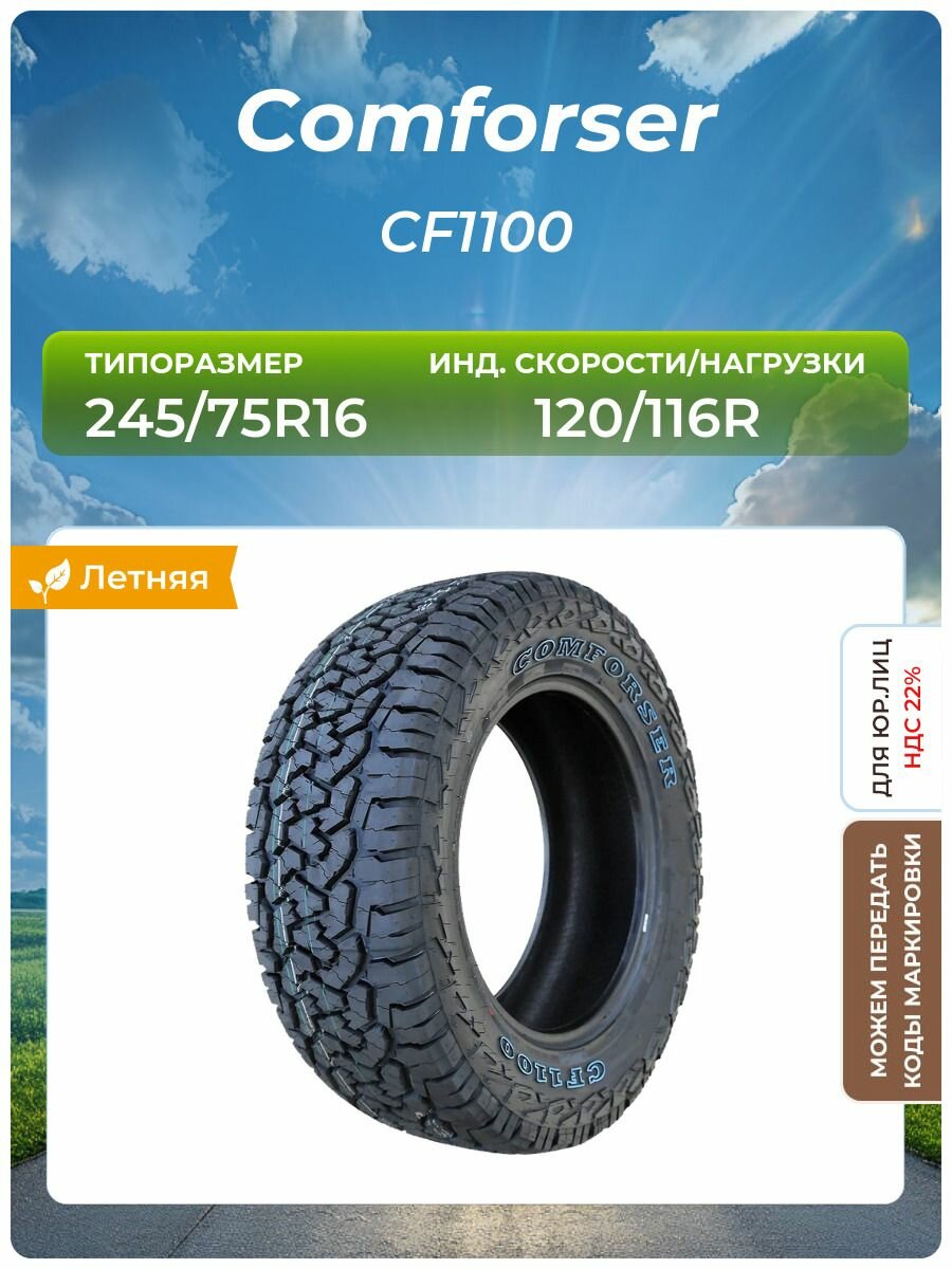 Шина Comforser CF1100