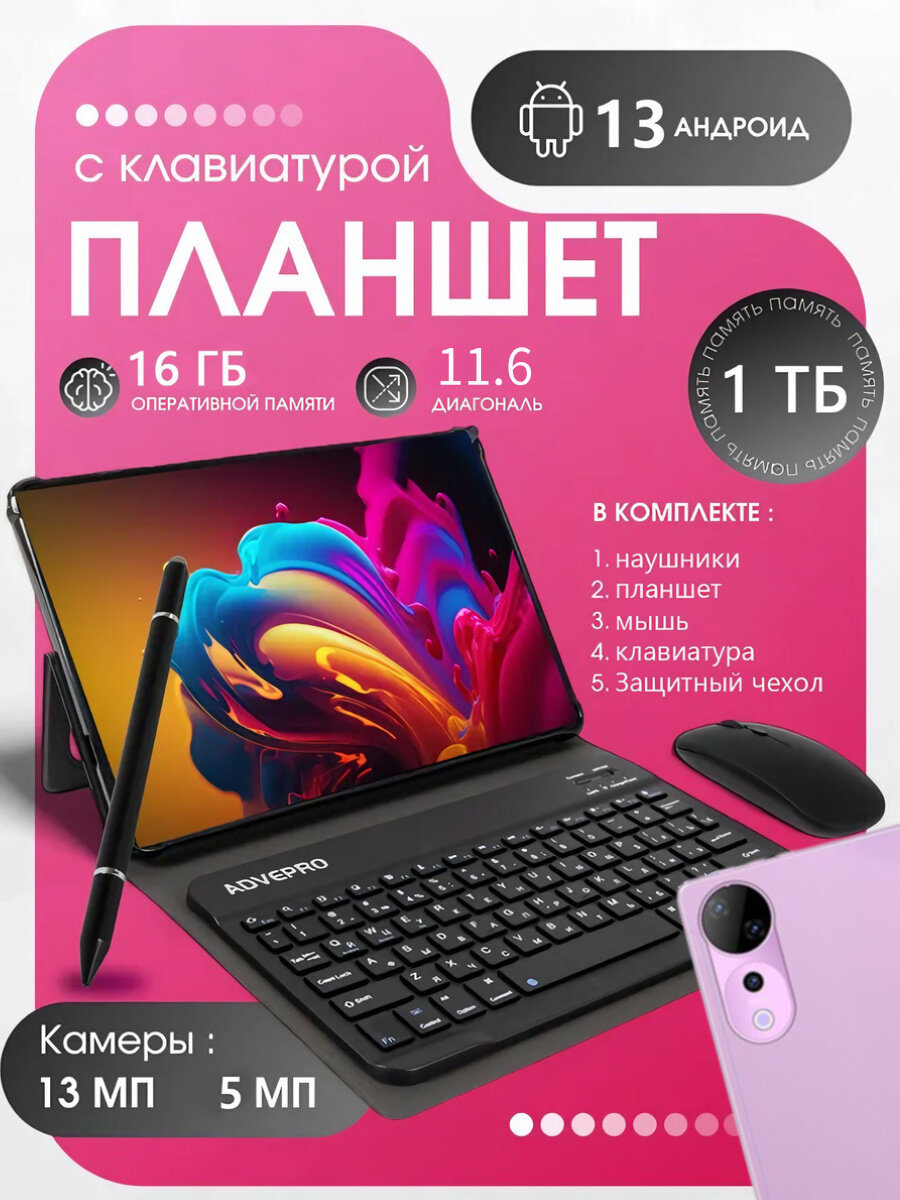 Планшет "Pad9 Ultra" 16Гб+1024Гб, с клавиатурой, мышкой и стилусом