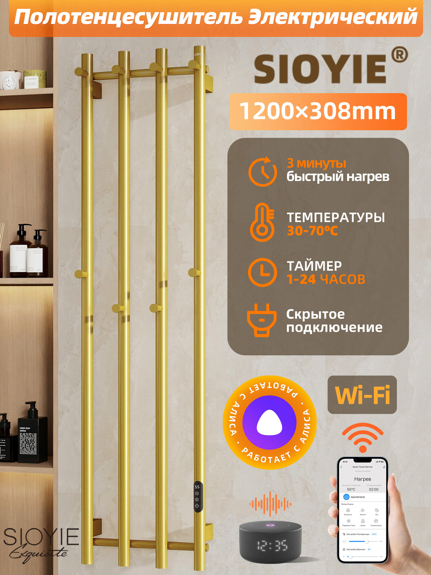 Полотенцесушитель электрический SIOYIE G07 230×1200 мм золотой форма I-образная, с таймером и термостатом, с Яндекс Алисой