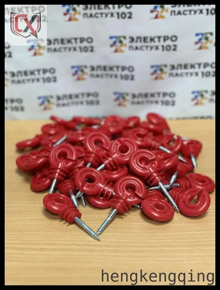 Изолятор по дереву для электропастуха с саморезом (30 шт)