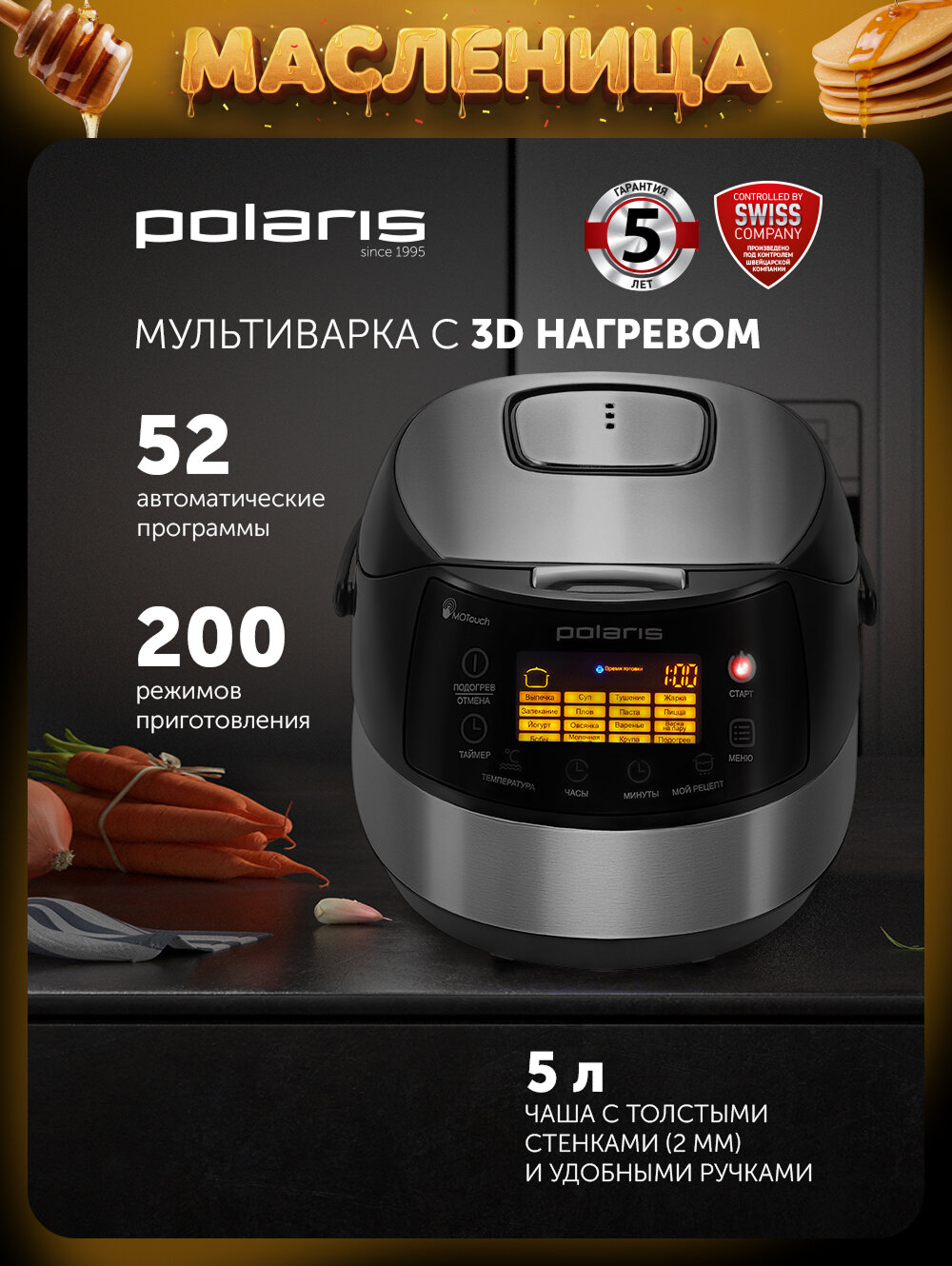 Мультиварка Polaris PMC 0517AD с чашей 5 л, 6 форм для йогурта