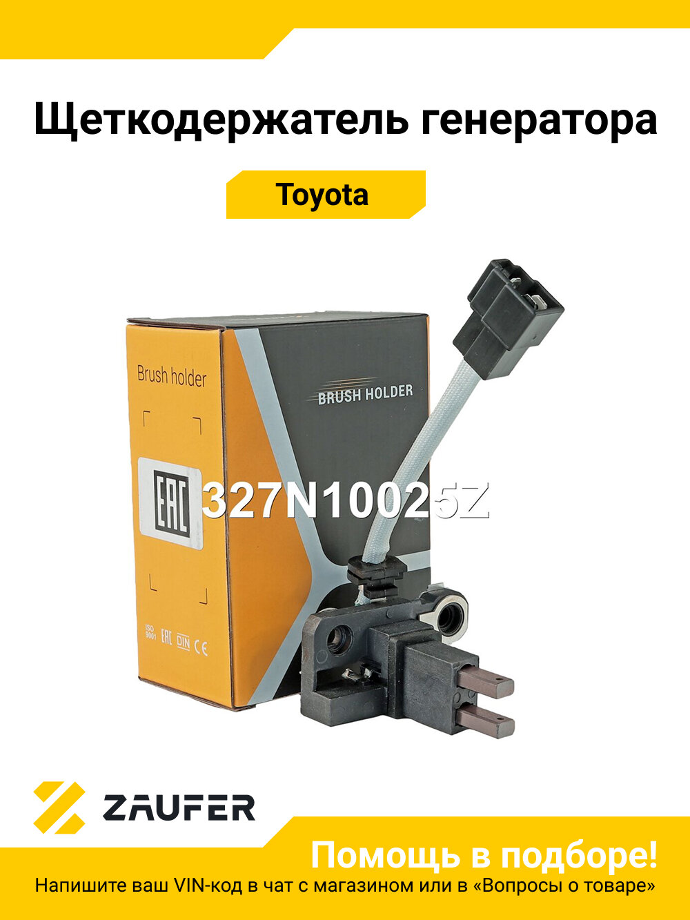 Щеткодержатель генератора Toyota Land Cruiser (Тойота Ленд Крузер)