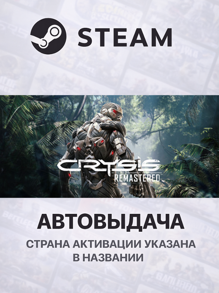 Crysis Remastered для PC/ПК, Steam Gift, Steam Deck, Россия