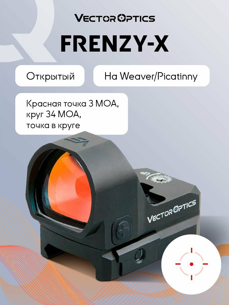 Прицел для охоты Vector Optics Frenzy-X открытый, красная марка