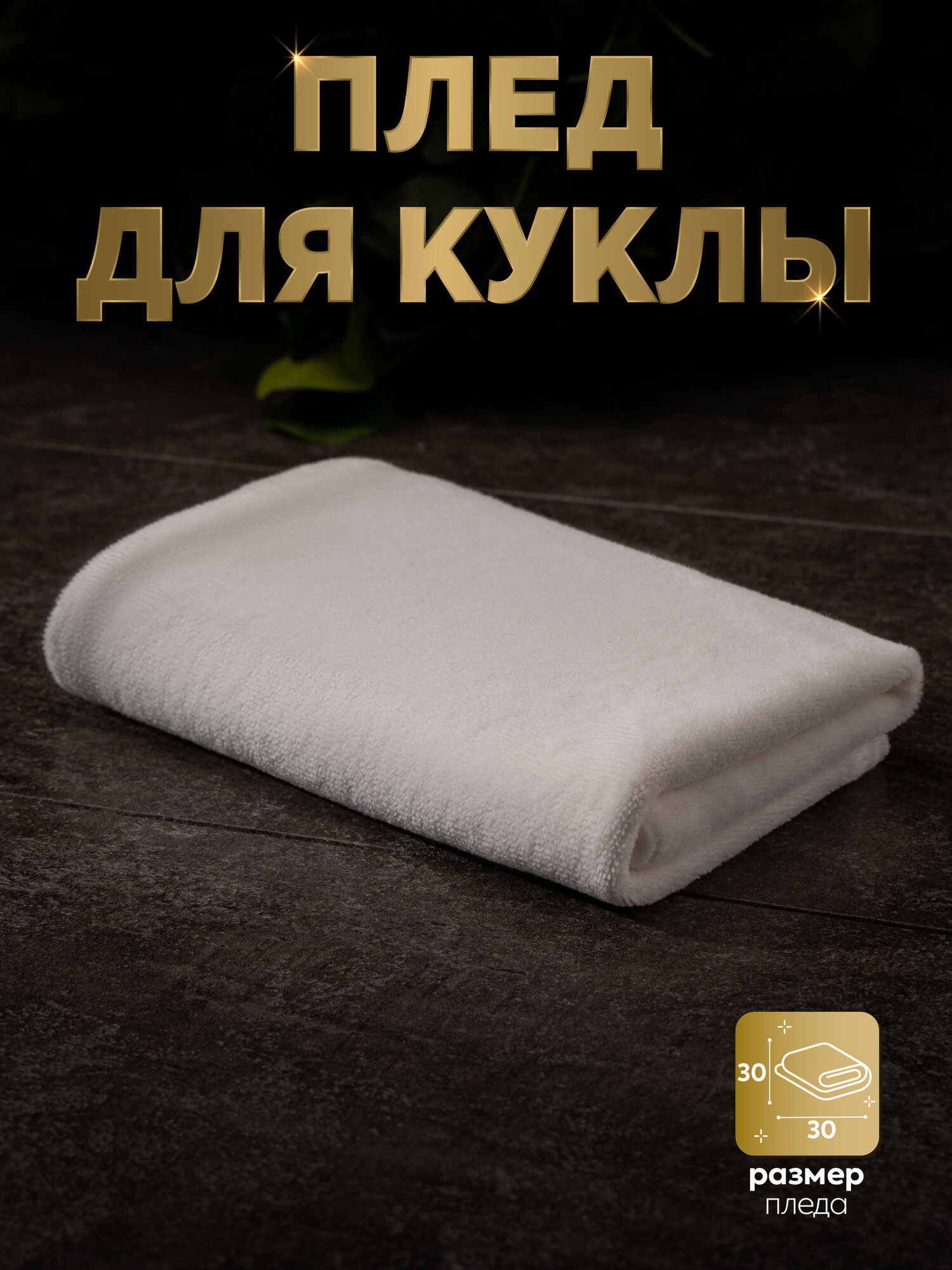 Аксессуар для куклы реборн Magic Manufactory серии Magic baby 19см