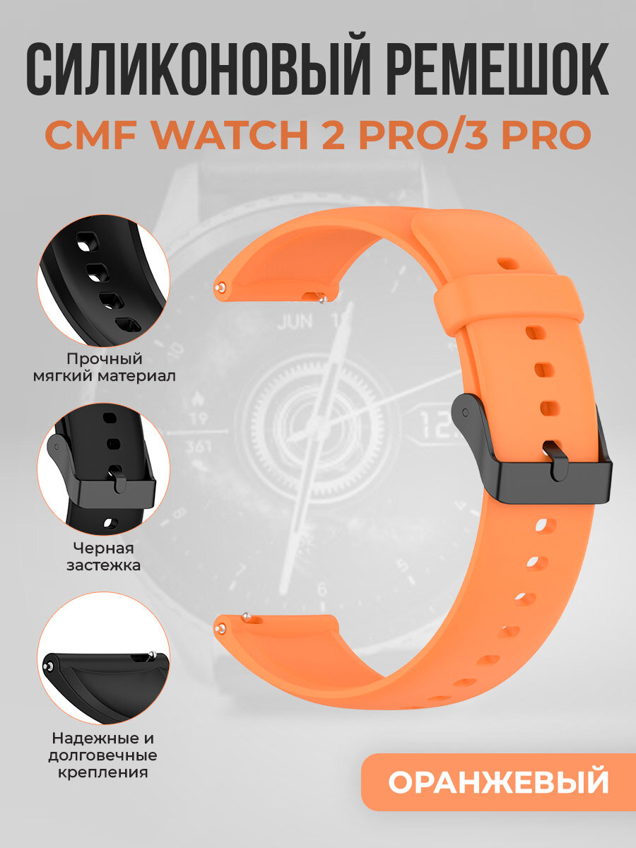 Универсальный силиконовый ремешок с черной застежкой для CMF Watch 2 Pro/3 Pro , оранжевый