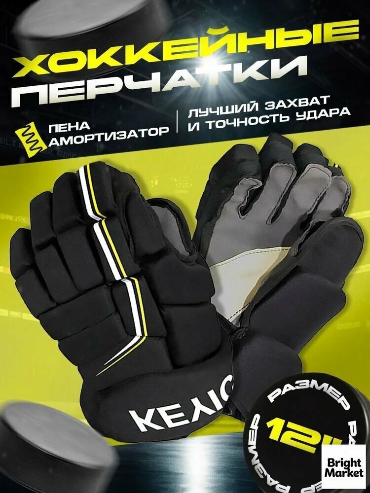 Краги хоккейные, размер: 12