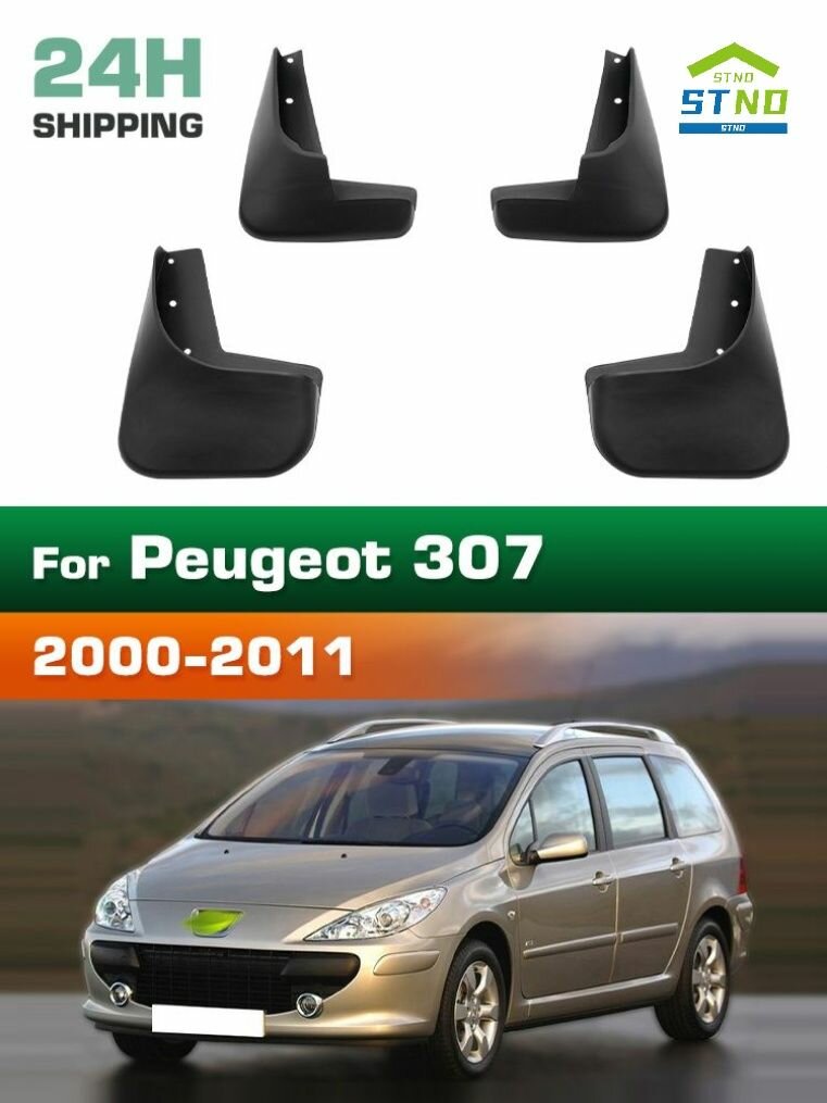 Брызговики, арт. For For Peugeot 307 2000-2011, 1 шт.
