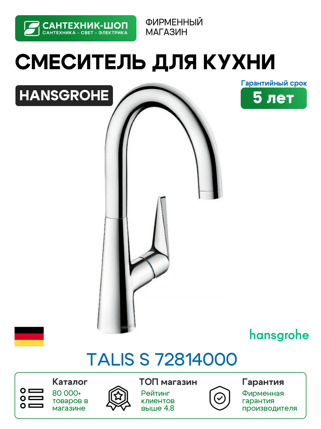 Смеситель для кухни Hansgrohe Talis S 72814000 Хром латунь