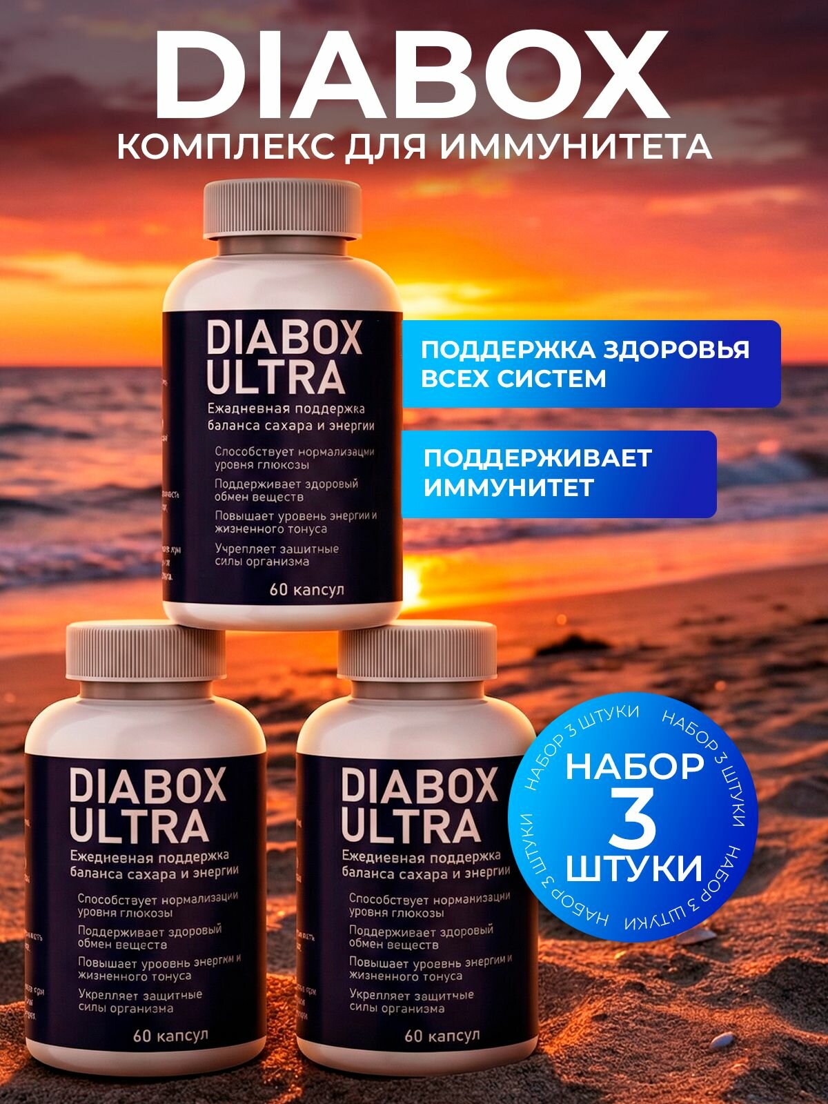 Формула для иммунитета Diabox Ultra, для поддержки иммунной системы, эхинацея и шалфей, 180 шт. по 500 мг