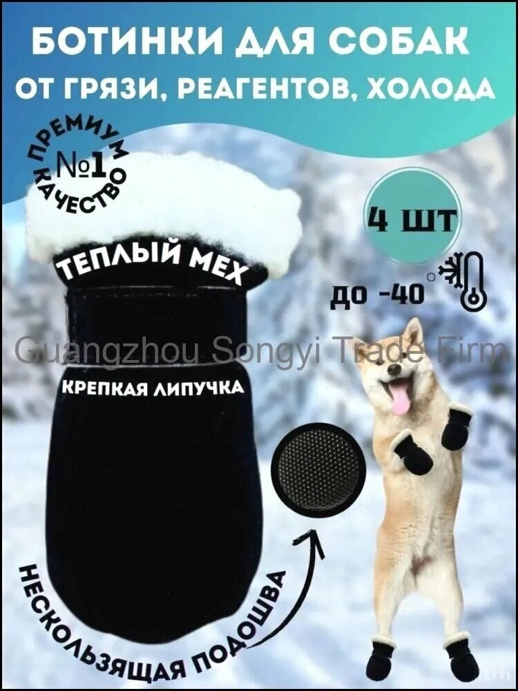 Обувь для собак на липучке