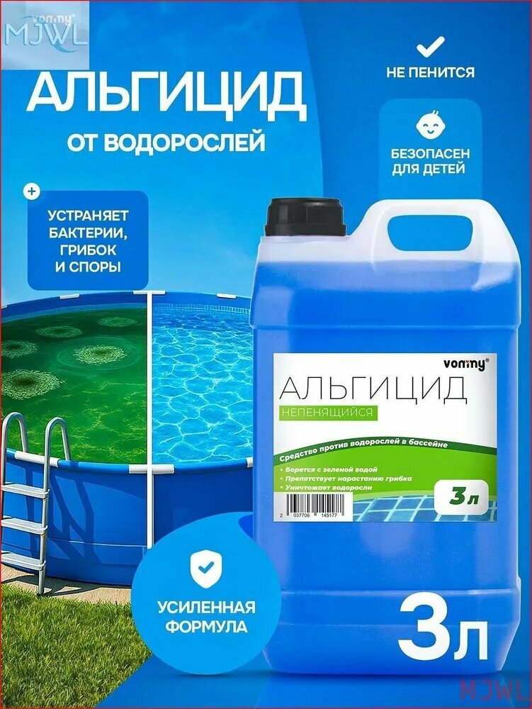 Химия для бассейна альгицид 3 л против водорослей и зелени. Средство ухода за бассейном