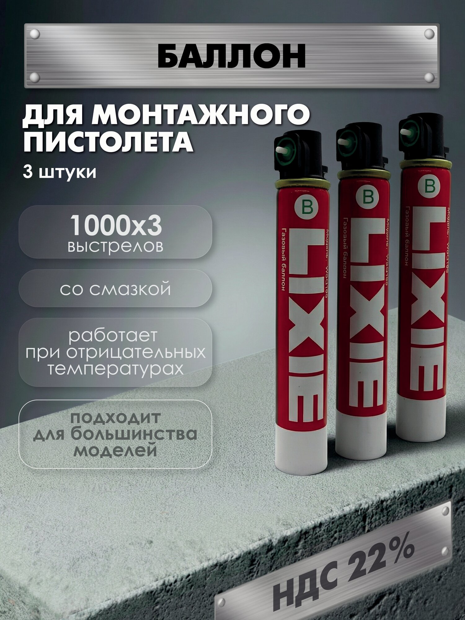 Баллоны для монтажного пистолета 3 штуки LIXIE WSQ165B (зеленый клапан)