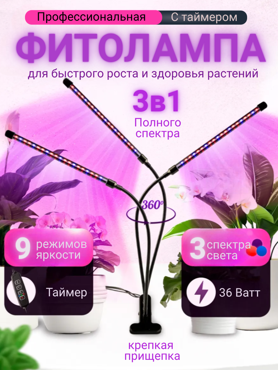 Фитолампа для растений, фитосветильник для рассады с регулируемым зажимом, 3 лампы
