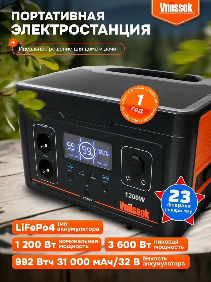 Портативная Аккумуляторная Электростанция VNIISSOK 1200Вт 992Втч 31000мАч