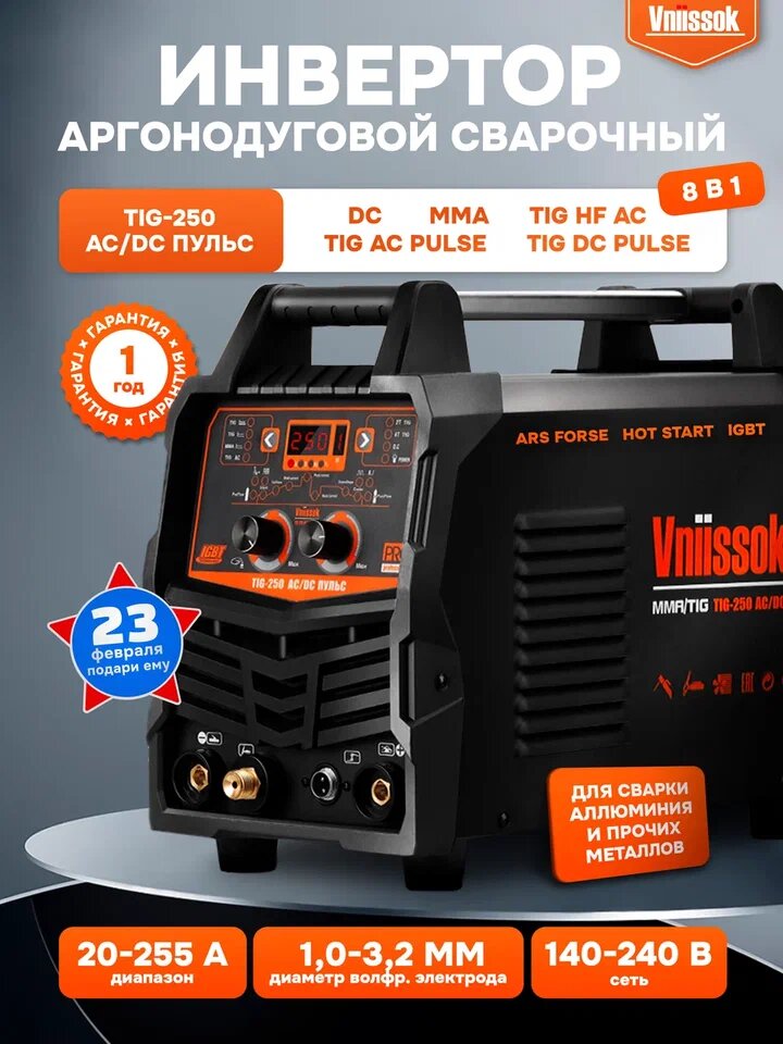 Аппарат аргонодуговой сварки VNIISSOK TIG-250 AC/DC пульс, 8 кг