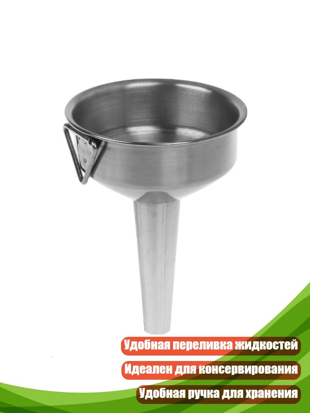 Воронка стальная для налива жидкостей, 8cm