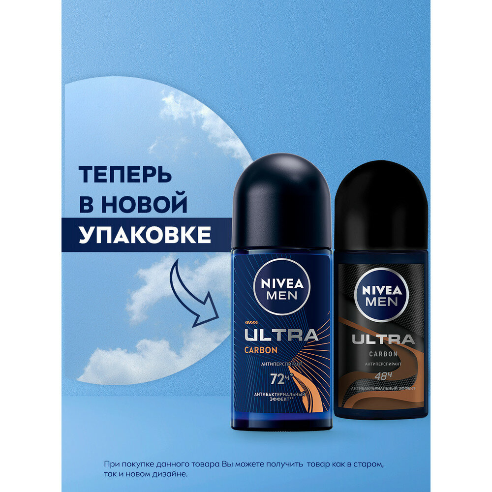 Дезодорант-антиперспирант шариковый NIVEA MEN "ULTRA Carbon" антибактериальный эффект, 50 мл.