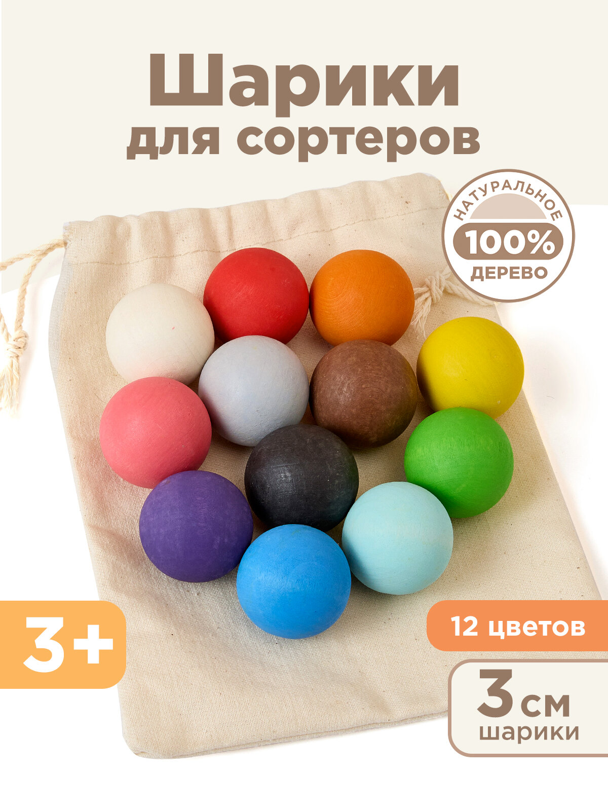 Набор шарики цветные 12 шт 30 мм для сортеров Ulanik