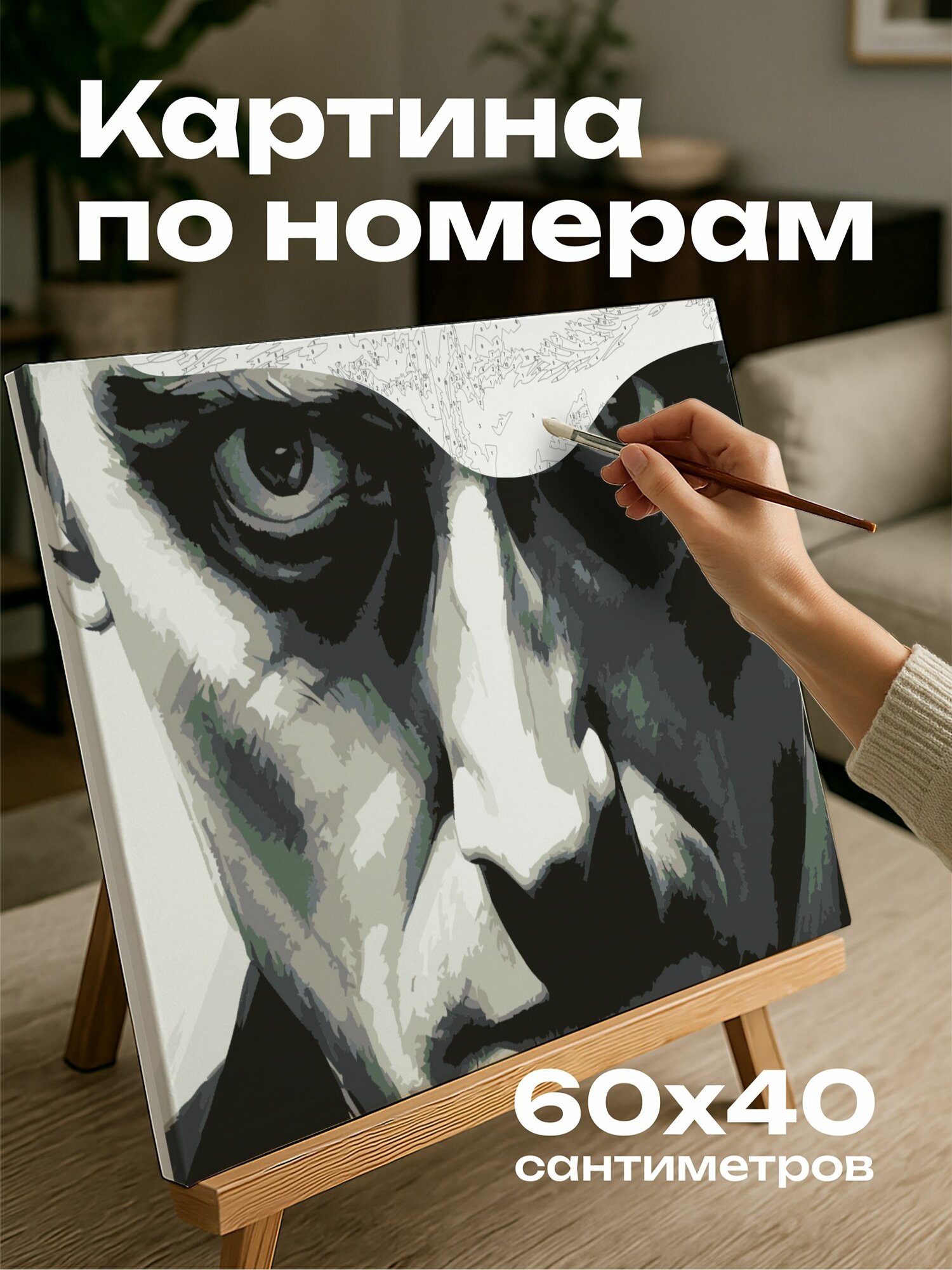 Картина по номерам 60x40 см, уголь, мужчина, глаза, присутствие, авторитет, сила, взгляд
