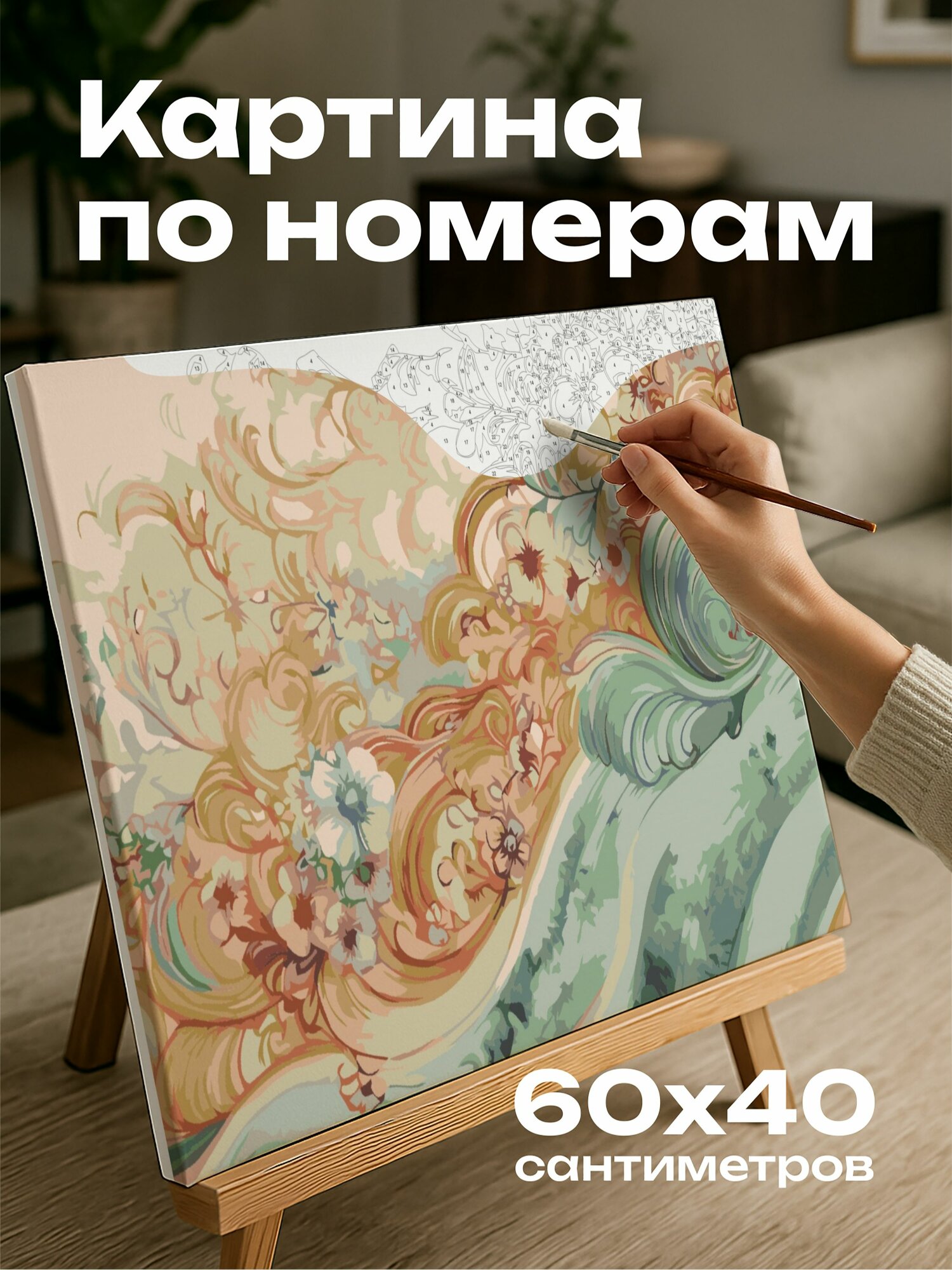 Картина по номерам 60x40 см, акварель, ар-нуво, река, цветочные мотивы, извилистые изгибы, пастельные оттенки, изящные