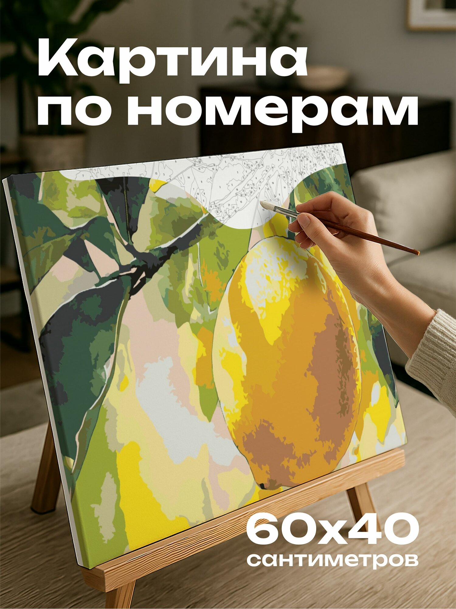 Картина по номерам 60x40 см, акварель, иллюстрация, лимонный кокон, ветка, лимонное дерево, полупрозрачность, листья