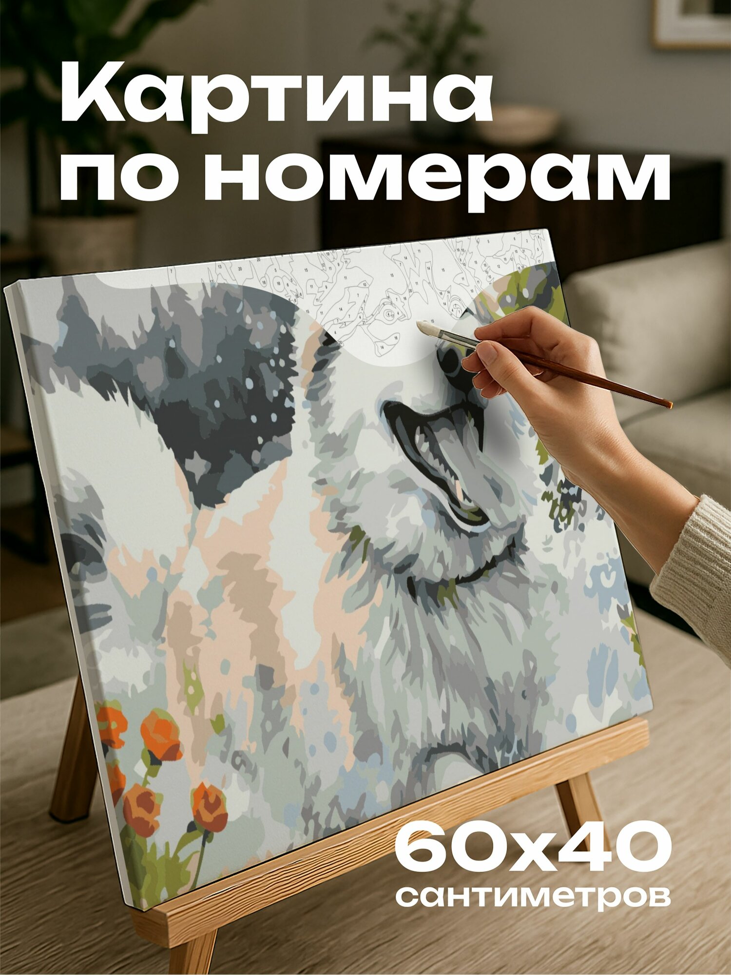 Картина по номерам 60x40 см, хаски, акварельная иллюстрация, игривая, высунутый язык, виляющий хвост, горный ручей