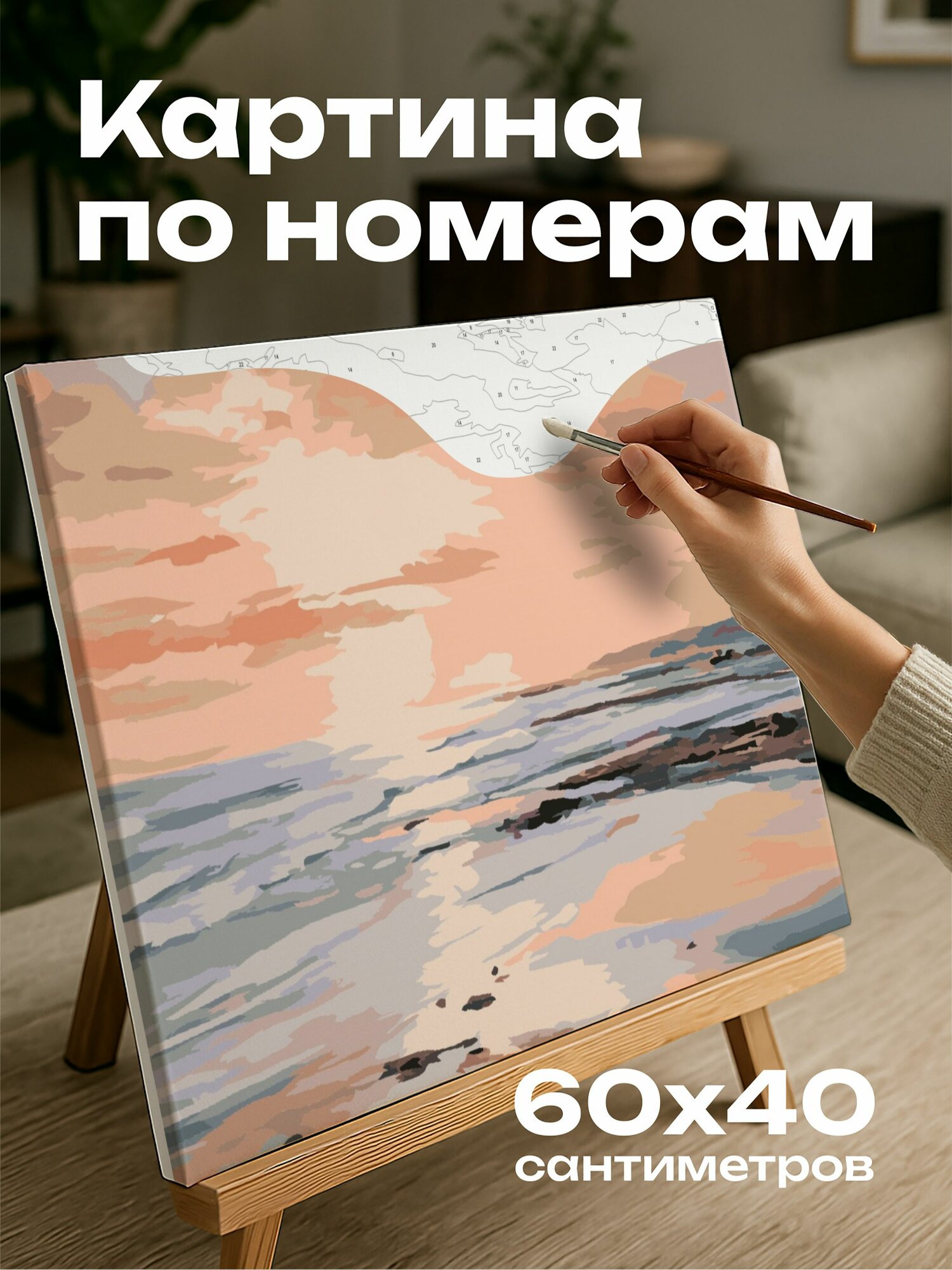 Картина по номерам 60x40 см, картина, масло, стиль, Клод Моне, прибрежный пейзаж, рассвет, морские воды, песчаный берег