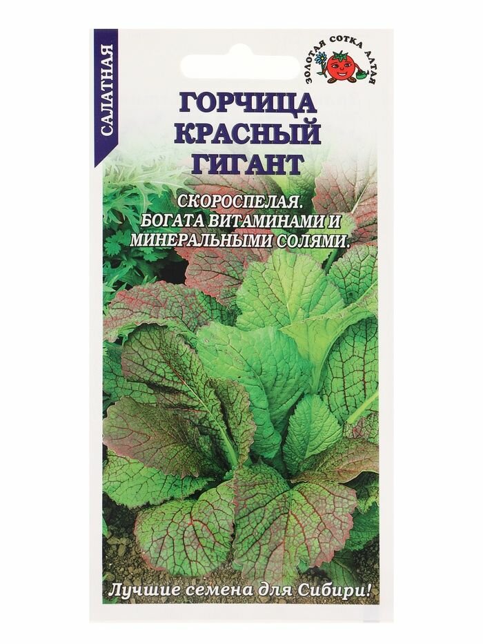 Семена Горчица салатная Красный гигант , 1 г, суперскороспелая, тёмно-красная, Золотая Сотка Алтая