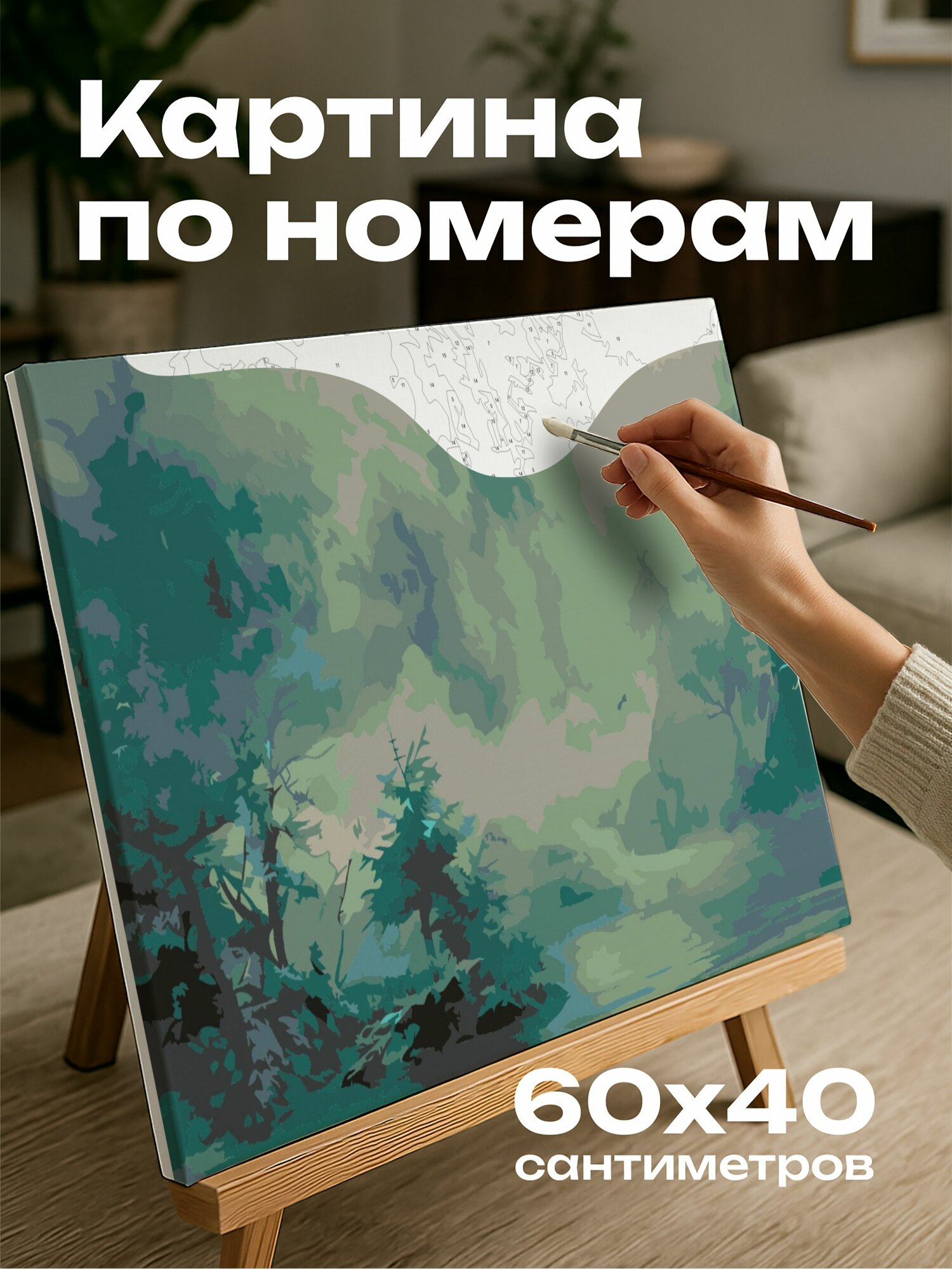 Картина по номерам 60x40 см, сюрреализм, смешанная техника, сказочный пейзаж, бирюзовая дымка, тайна