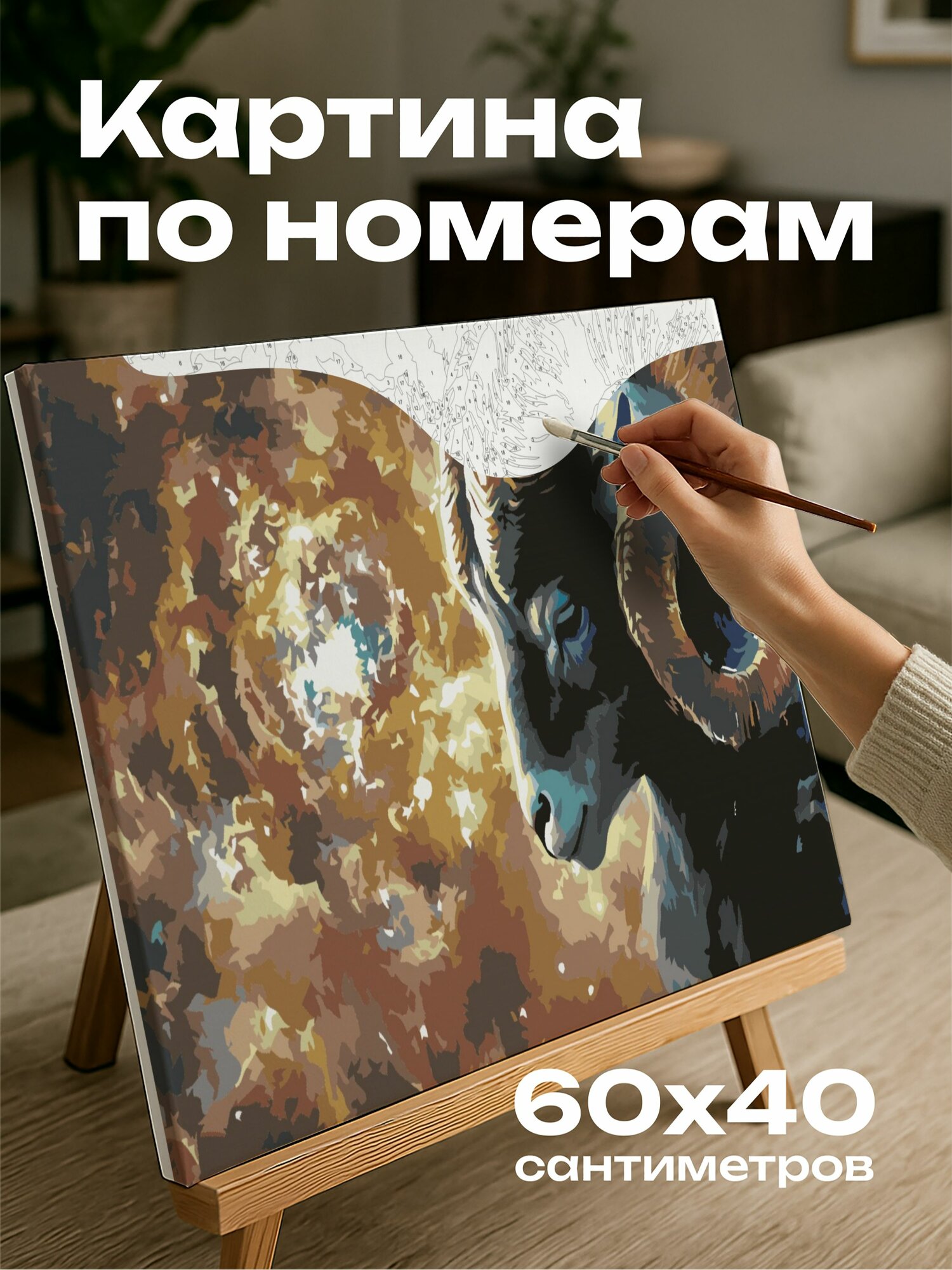 Картина по номерам 60x40 см, Рождение ребенка-Овна, яркая цифровая картина, знак зодиака, могучий баран, открытое небо