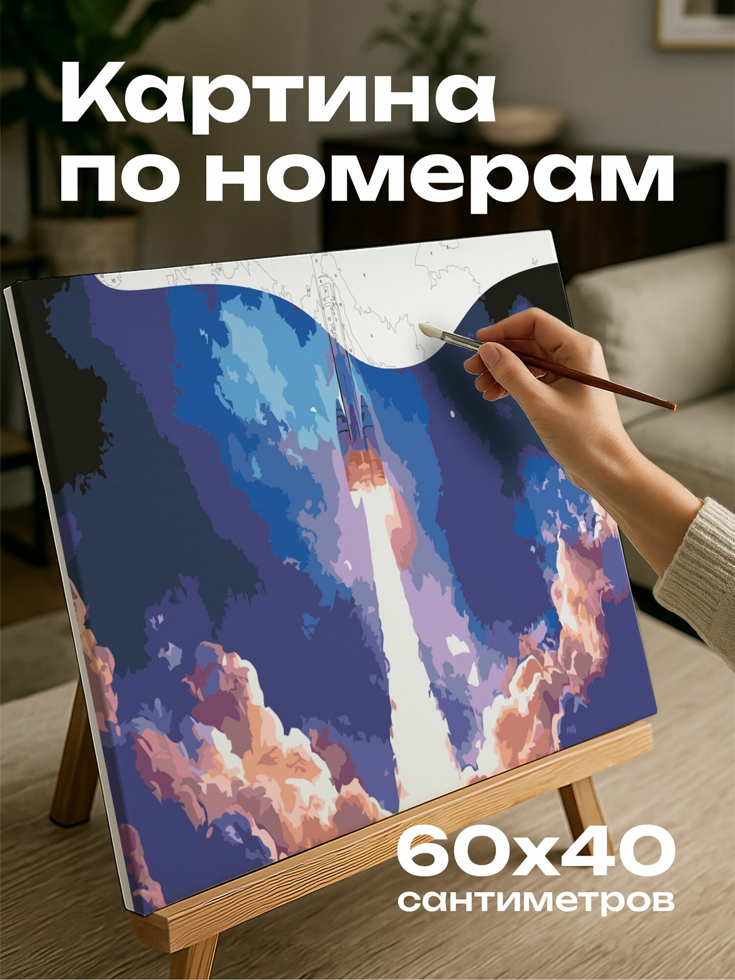 Картина по номерам 60x40 см, Ракета, космос, звездное небо, динамичная энергия, величие, синий оттенок
