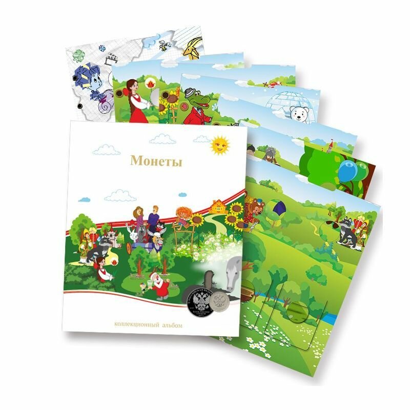 Альбом для монет 25 рублей Российская (Советская) мультипликация с набором листов (8шт)