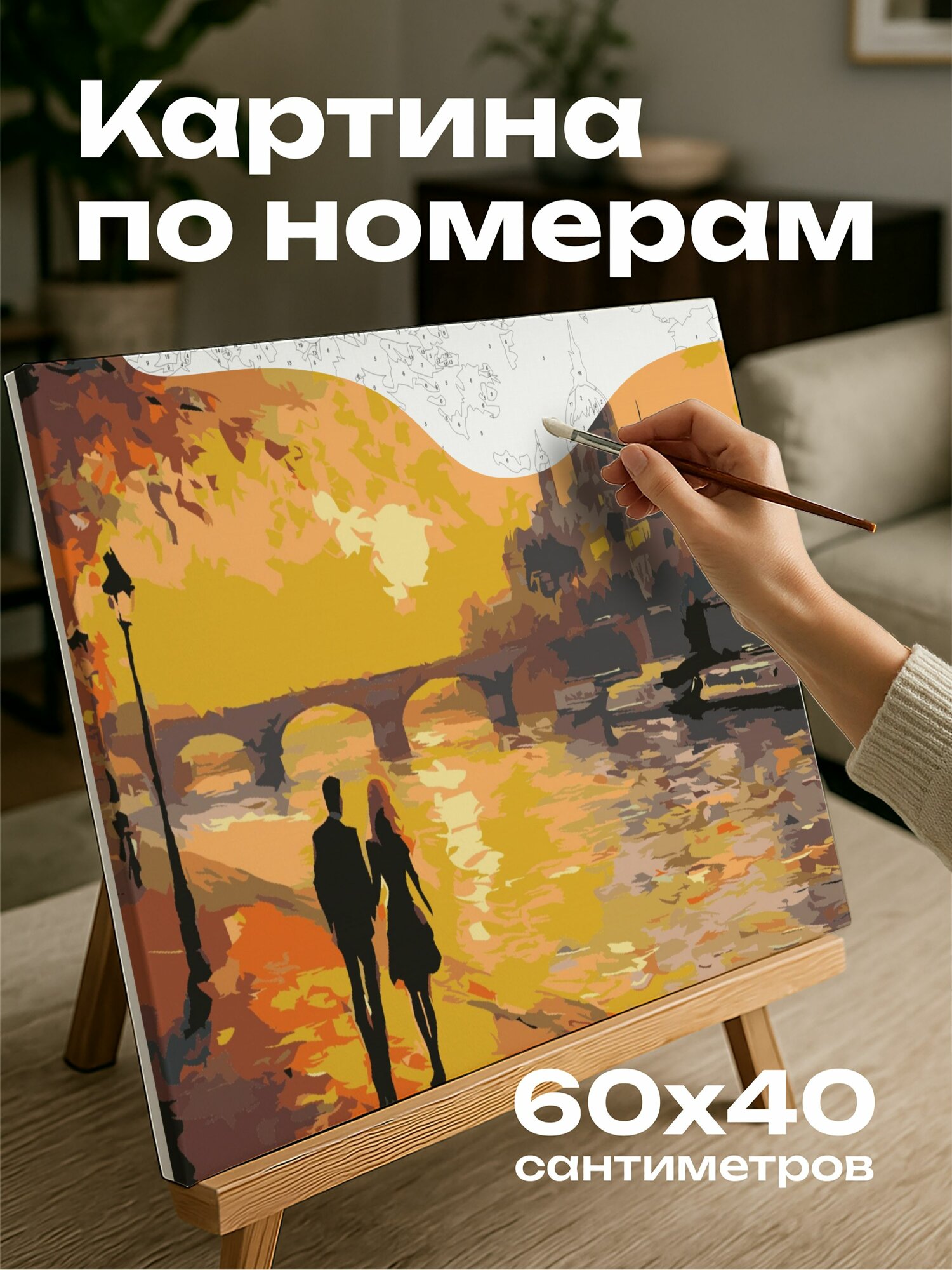 Картина по номерам 60x40 см, Париж, закат, Сена, романтика, масляная картина, любовь, городской пейзаж, мягкие мазки