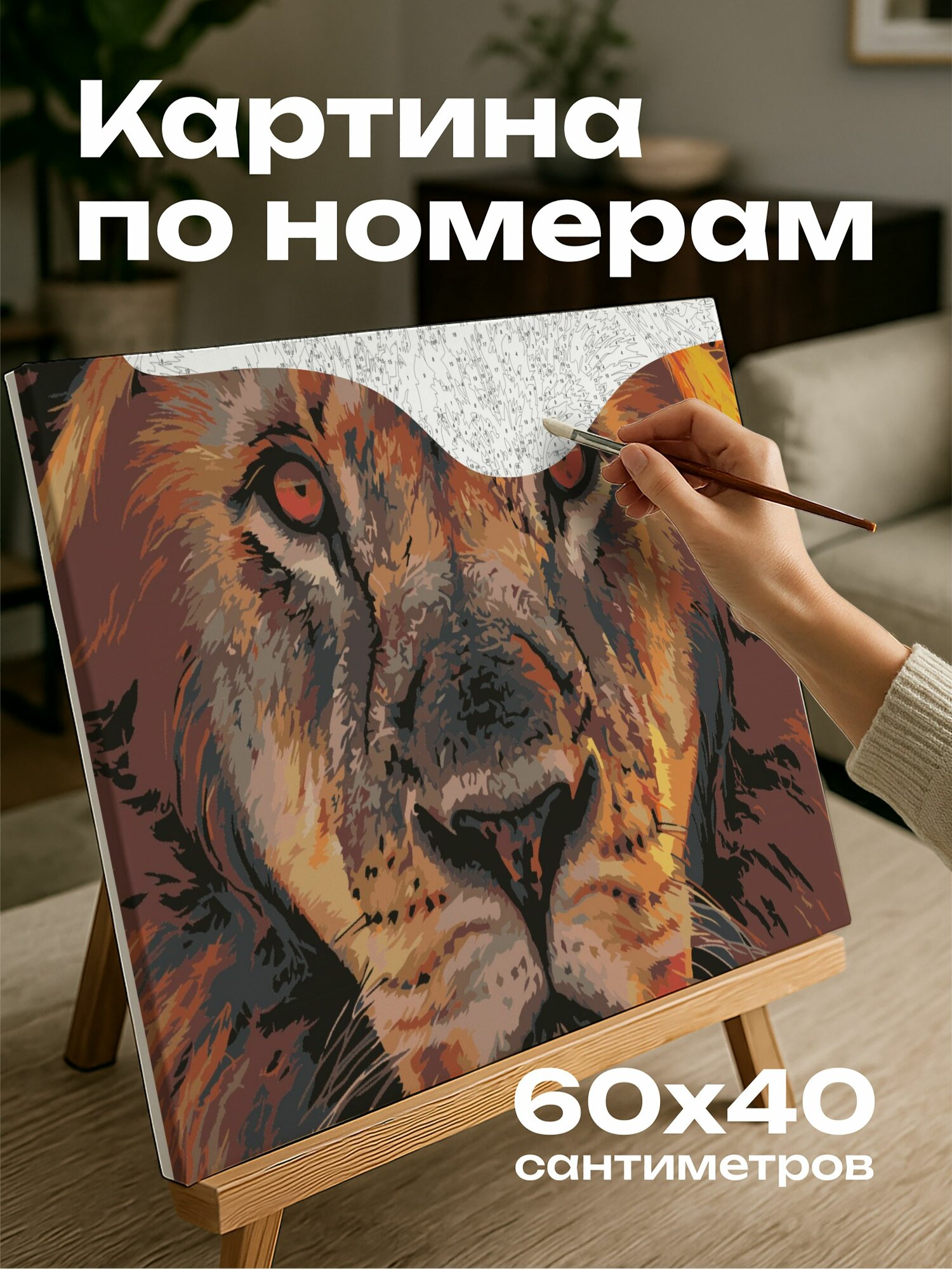 Картина по номерам 60x40 см, Лев, янтарные глаза, грива, мех, солнце, Canon EF 100-400mm, разрешение 300 мм, ISO 400, f