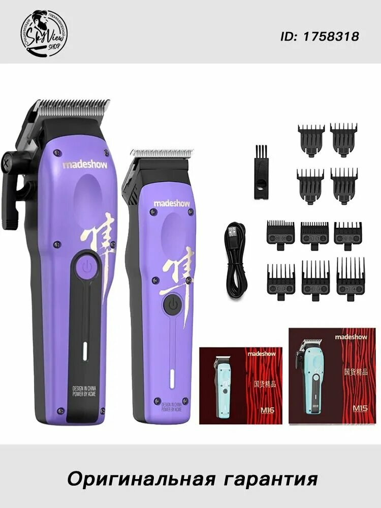 JRL Professional Машинка для стрижки madeshow машинку и триммер, фиолетовый