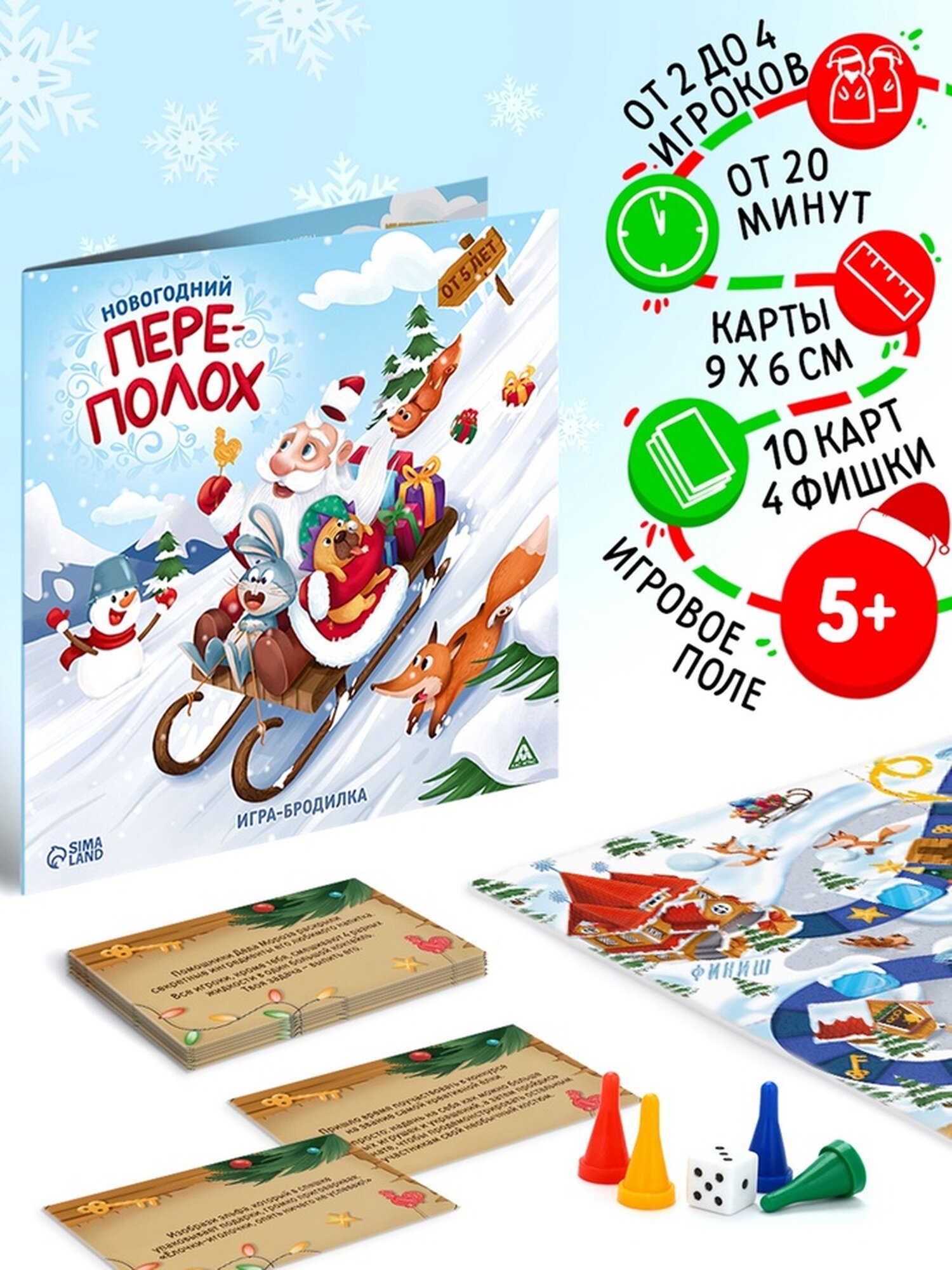 Настольная игра ЛАС играс "Новогодний переполох", 5+, бродилка