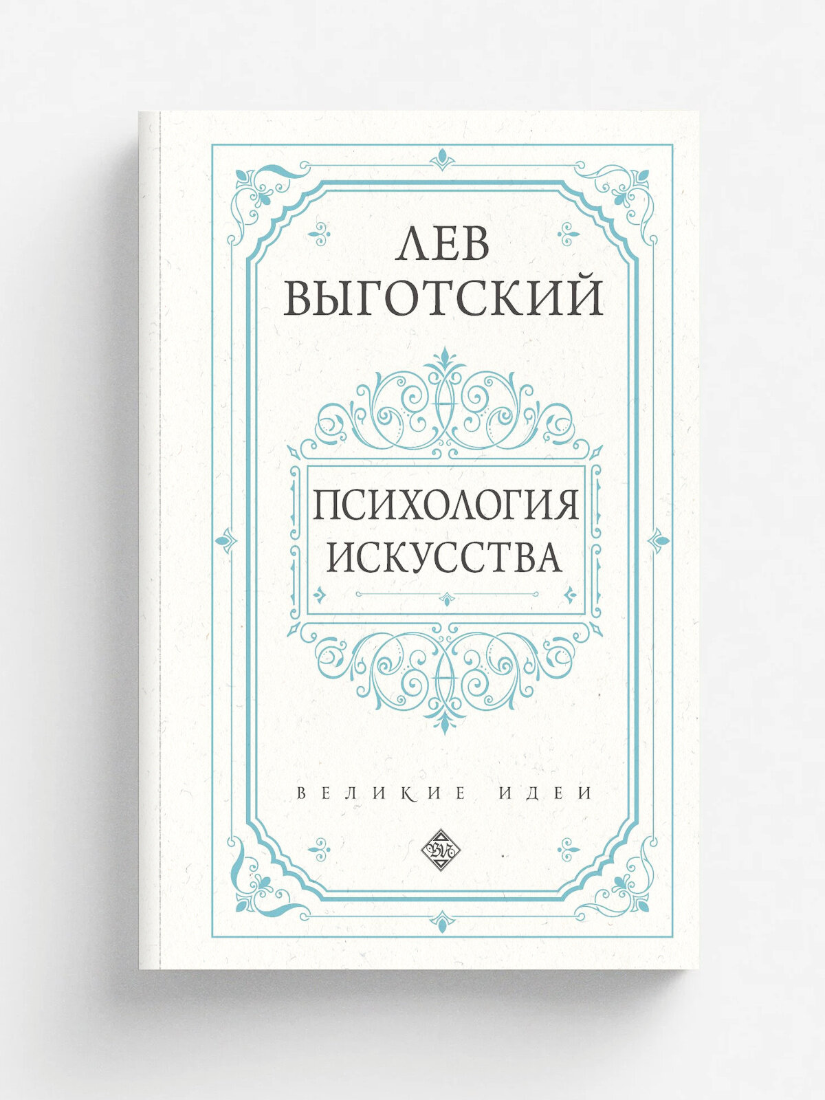 Психология искусства