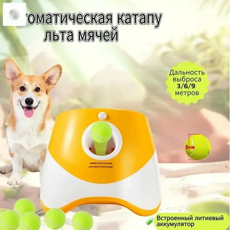 Игрушка для собак катапульта интерактивная, Мячебросатель автоматический