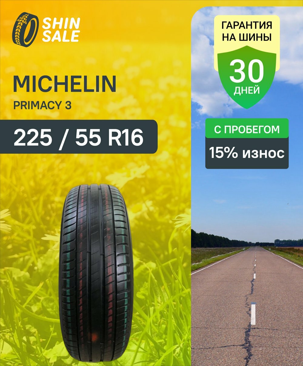 Летние БУ шины Michelin Primacy 3 225/55 R16 15.0% износ T0164676