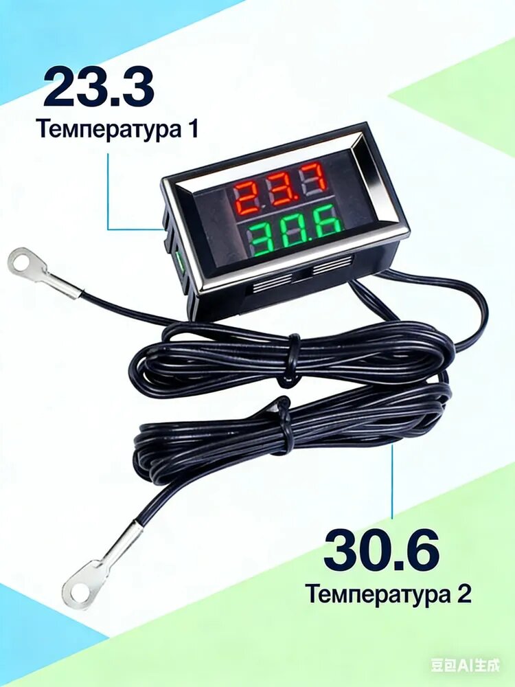 Цифровой двухканальный термометр с дистанционным датчиком температуры, питание 428 В, красный и зеленый дисплей, длина кабеля 1 метр